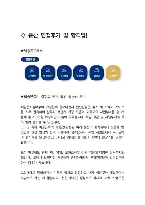 풍산 최종합격자의 면접질문 모음 합격팁 최신극비자료 자기소개서