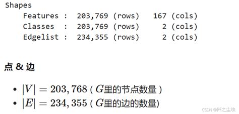 Python数据分析案例59——基于图神经网络的反欺诈交易检测（gcngatgin）elliptic数据集 Csdn博客