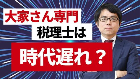 大家さん専門税理士は時代に合っているのか【やっぱり業種特化？】 Youtube