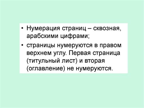 Требования к оформлению работы презентация онлайн