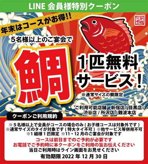 LINE会員様限定忘年会コース特典 釣船茶屋ざうお