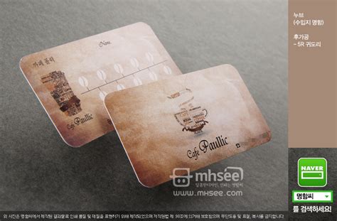 커피숍명함 카페명함 커피명함 까페명함 커피숍쿠폰 쿠폰제작 쿠폰명함 명함제작 네이버 블로그