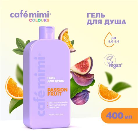 Cafe Mimi / Гель для душа PASSION FRUIT, 400 мл - купить с доставкой по ...