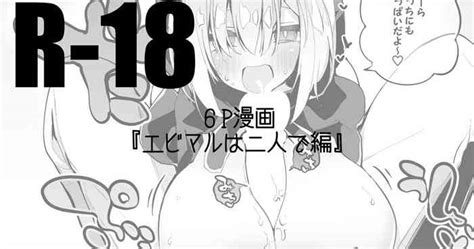 Ebimaru Wa Futari De Hen Nhentai Hentai Doujinshi And Manga