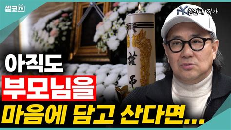 곁에 있어 몰랐던 엄마의 소중함 부모를 여의고 아직 가슴에 담고 사는 분들께 김진태 작가 건강 부모님 부모 엄마 아빠 Youtube