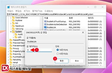 윈도우11 사용자 계정 컨트롤uac 끄기 설정하는 4가지 방법 익스트림 매뉴얼