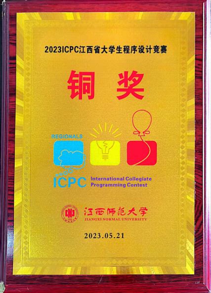 喜报！我院学生在“icpc国际大学生程序设计竞赛大赛”江西省赛中荣获铜牌等奖项学院新闻南昌职业大学信息技术学院