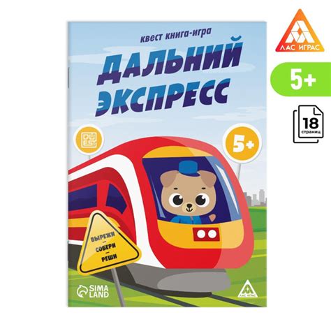 Квест книга-игра Дальний экспресс, 5+ - купить с доставкой по выгодным ...
