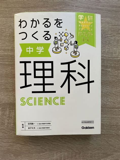 理科 中学 参考書 メルカリ