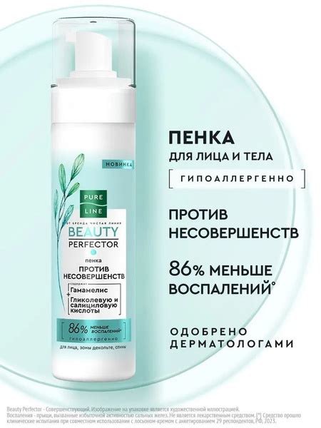 Чистая Линия Пенка для лица, зоны декольте, спины Pure Line, Очищающая ...