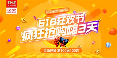 618年中狂欢素材 618年中狂欢模板 618年中狂欢图片高速下载 设图网