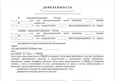 Образец доверенности на утилизацию авто в ГИБДД