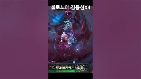 롤로노아 김동현 X 4 Youtube