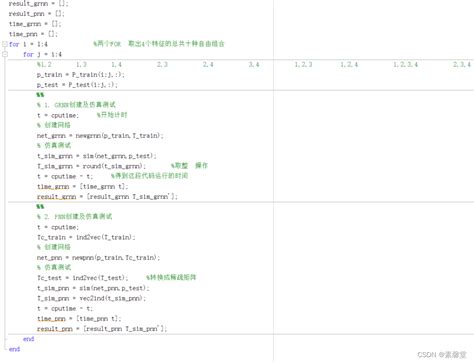 9rbf、grnn和pnn神经网络对比分析（附matlab程序）grnn与不同预测模型对比 Csdn博客