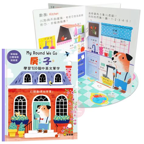 球球館 撕不破 房子童話書 立體書 遊戲書 童書 躲貓貓立體場景遊戲書 童書 Yahoo奇摩購物中心