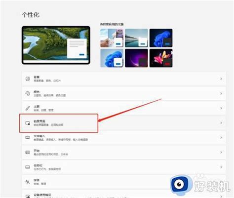 Windows11锁屏界面如何设置 Win11修改锁屏界面壁纸的方法 好装机