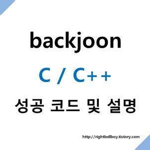 백준 BOJ 번 타일 C C