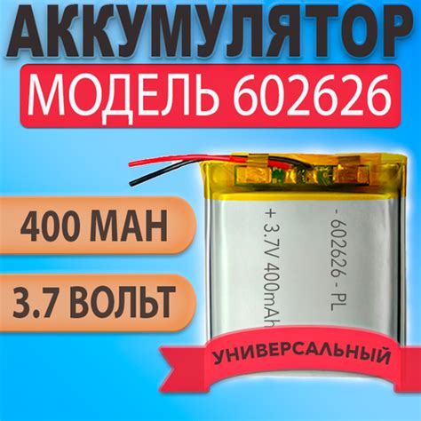 Аккумулятор (батарея) 602626 400mAh 3,7v для умных детских смарт часов ...