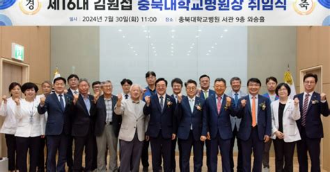 필수의료정책 선봉 설 것 김원섭 충북대병원장 취임