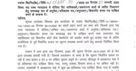 मा0 उच्च न्यायालय में योजित रिट याचिकाओं अवमाननावादों के त्वरित