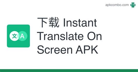 下载 Instant Translate On Screen Apk 最新版本 2024