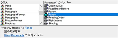 選択されている段落をword Vbaで削除するワードマクロ・word Vbaの使い方段落・パラグラフ