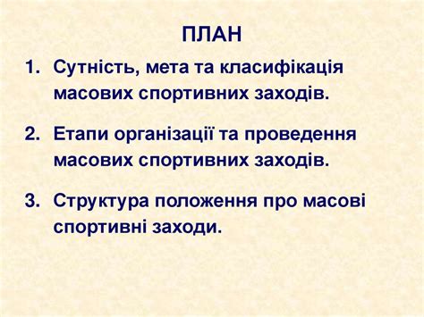 Технологічні основи залучення населення до масових спортивних заходів