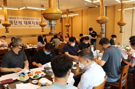 구리시체육회 제68회 경기도체육대회 2022 용인 종목단체 대표자회의 개최