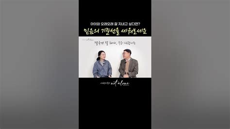 결국은 잘 해내는 아이들의 비밀은 부모님의 믿음이에요 이다랑의육아낫얼론 부모교육 부모를위한육아인사이트 아빠와딸 딸바보 자녀양육 아이를믿어주는것 Youtube