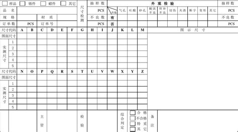 出货检验记录表word文档在线阅读与下载免费文档