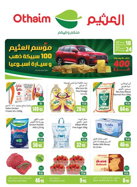 Al Othaim Season Northern Regions From Abdullah Alothaim Markets Until 24th December