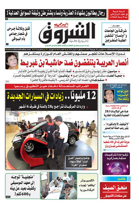 جريدة الشروق الجزائرية نسخة ورقية