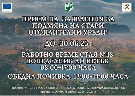 Община Враца напомня Изтича крайният срок за подмяна на отоплителни уреди