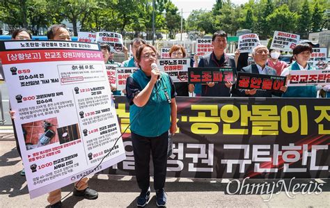 ‘조작날조 공안몰이 전교조 탄압하는 윤석열 정권 규탄 오마이포토