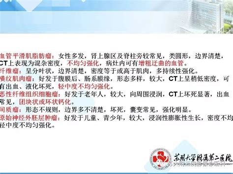 腹膜后疾病丨肾上腺外副神经节瘤高分化脂肪肉瘤 医学界 助力医生临床决策和职业成长