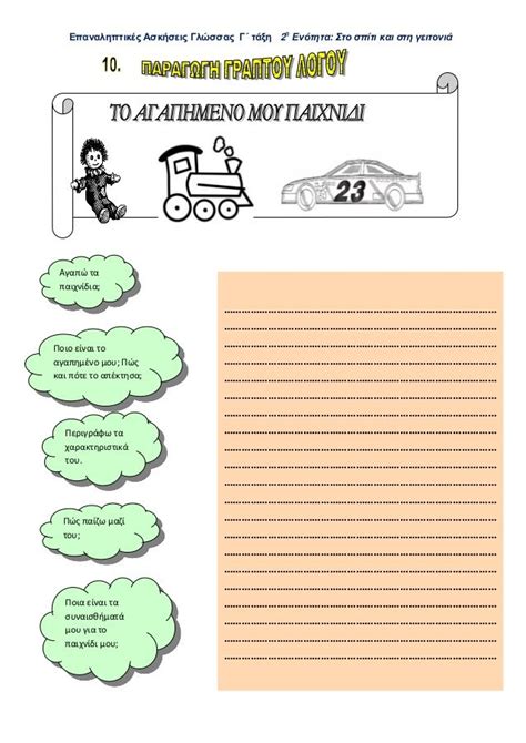 Αποτέλεσμα εικόνας για εκθεση γ δημοτικου Elementary Schools Speech