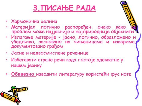 МЕТОДОЛОГИЈА ИЗРАДЕ СЕМИНАРСКИХ РАДОВА Ppt Download