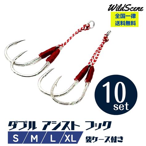 送料無料】wild Scene アシストフック ダブル 10本 メタルジグ 専用 ティンセル 装備 オモフック ライトショアジギング オフ