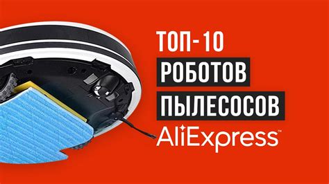Рейтинг роботов пылесосов с Алиэкспресс | ТОП-10 лучших в 2020 году ...