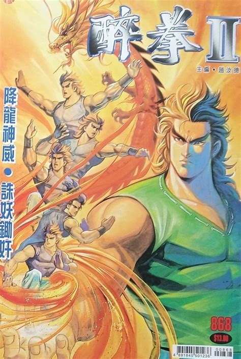 Zuì Quán 864 Issue