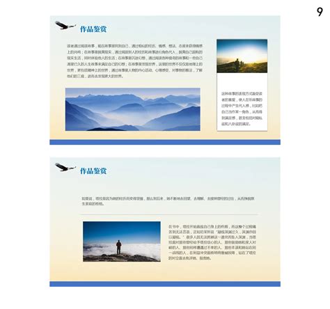《你当像鸟飞往你的山》读书分享会ppt心得 哔哩哔哩