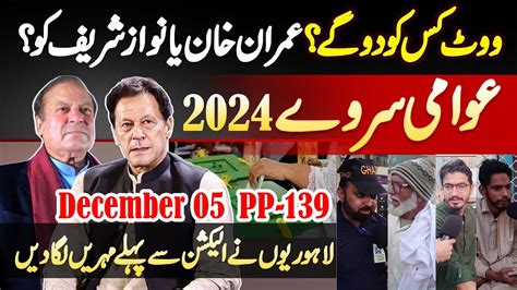 𝐄𝐥𝐞𝐜𝐭𝐢𝐨𝐧 𝐒𝐮𝐫𝐯𝐞𝐲 𝐋𝐚𝐡𝐨𝐫𝐞 𝐏𝐏 𝟏𝟑𝟗 𝟎𝟓 𝐃𝐞𝐜𝐞𝐦𝐛𝐞𝐫 𝟐𝟎𝟐𝟒 𝐄𝐥𝐞𝐜𝐭𝐢𝐨𝐧𝐬 𝐋𝐚𝐡𝐨𝐫𝐞 𝐏