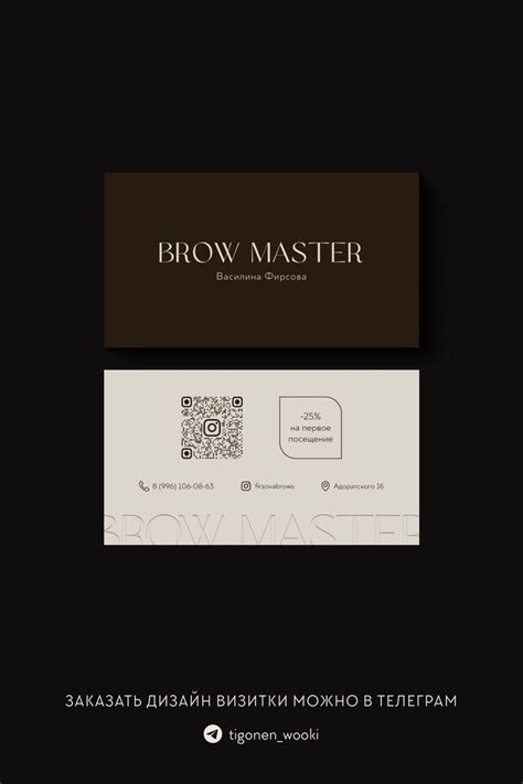 Визитка Дизайн Брови Визитки Современные визитки Шаблоны визиток