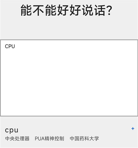 你们被领导cpu过吗？ 178