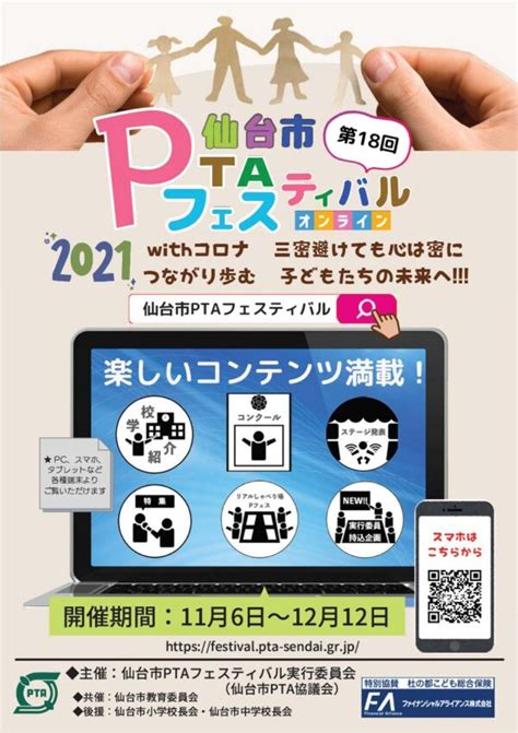 第18回仙台市ptaフェスティバル 仙台｜勾当台公園イベント＆フェス情報