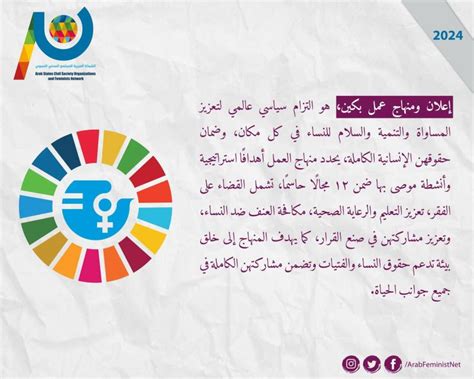 ‏منهاج عمل بيجين هو خطة عمل عالمية تم تبنيها في المؤتمر العالمي الرابع