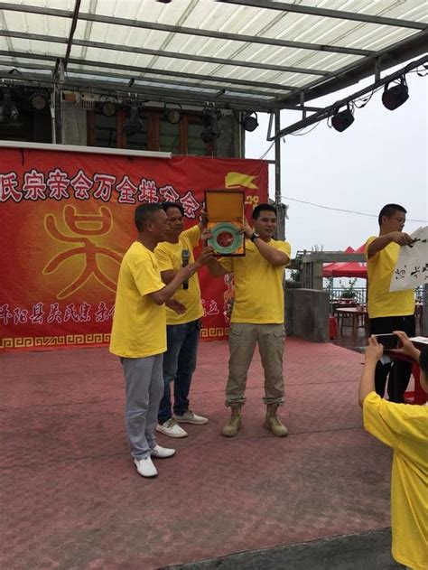 熱烈祝賀浙江平陽縣吳氏宗親會萬全垟分會成立大會取得圓滿成功 每日頭條