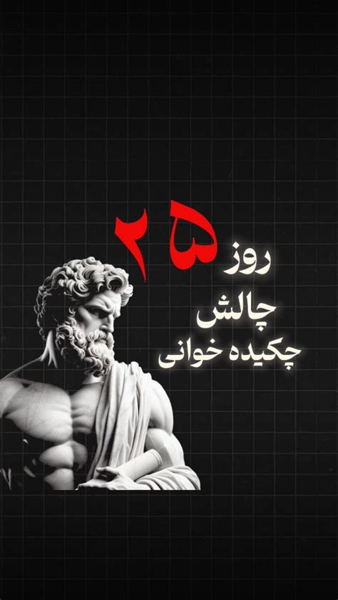 ‎چکیده خوان انگیزشی توسعه فردی‎ ‎وقتی بزرگ می‌شی، دیگه قضاوتای