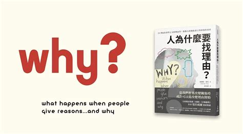 Savoir 對啦，你買不起房真的完全只是因為有人想搞你：《人為什麼要找理由？》