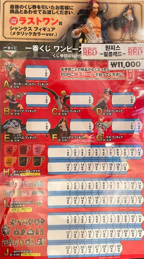 제일복권 이치방쿠지 On Twitter [이쿠알림]【용산점】 😈원피스😈 ~ Film Red ~ 새로운 라운드 시작합니다 🍀더블찬스🍀 경품 추첨 이벤트 진행 중 •경품